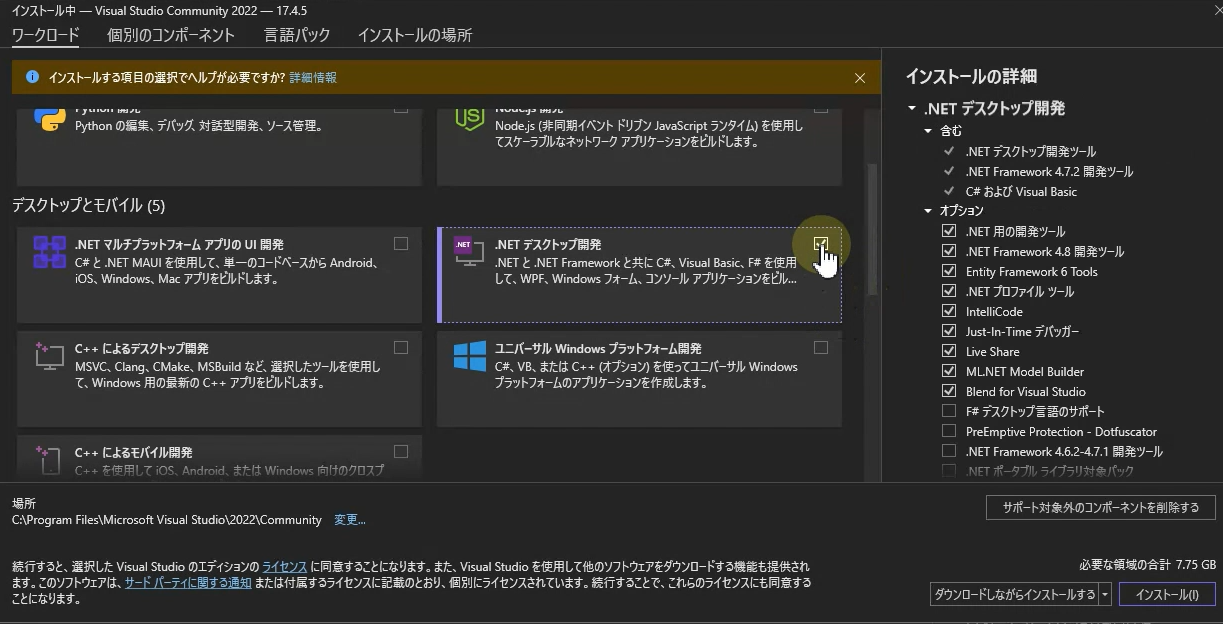【C#エクセル】Visual Studio 2022 インストール方法と手順