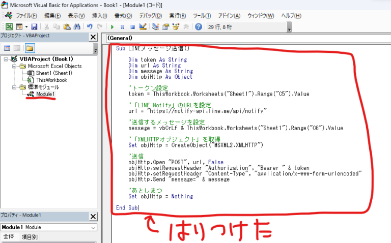 【エクセルVBA】LINEメッセージ送信